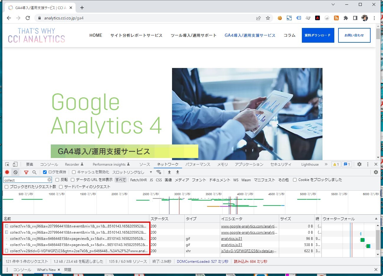 【GA|GA4】WebサイトでGA、GA4が導入されているか確認する方法